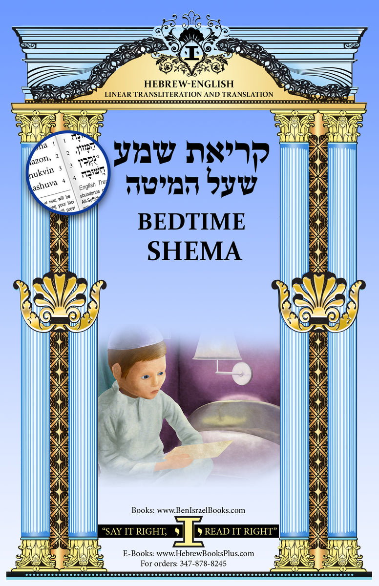 Torah Shema Prayer