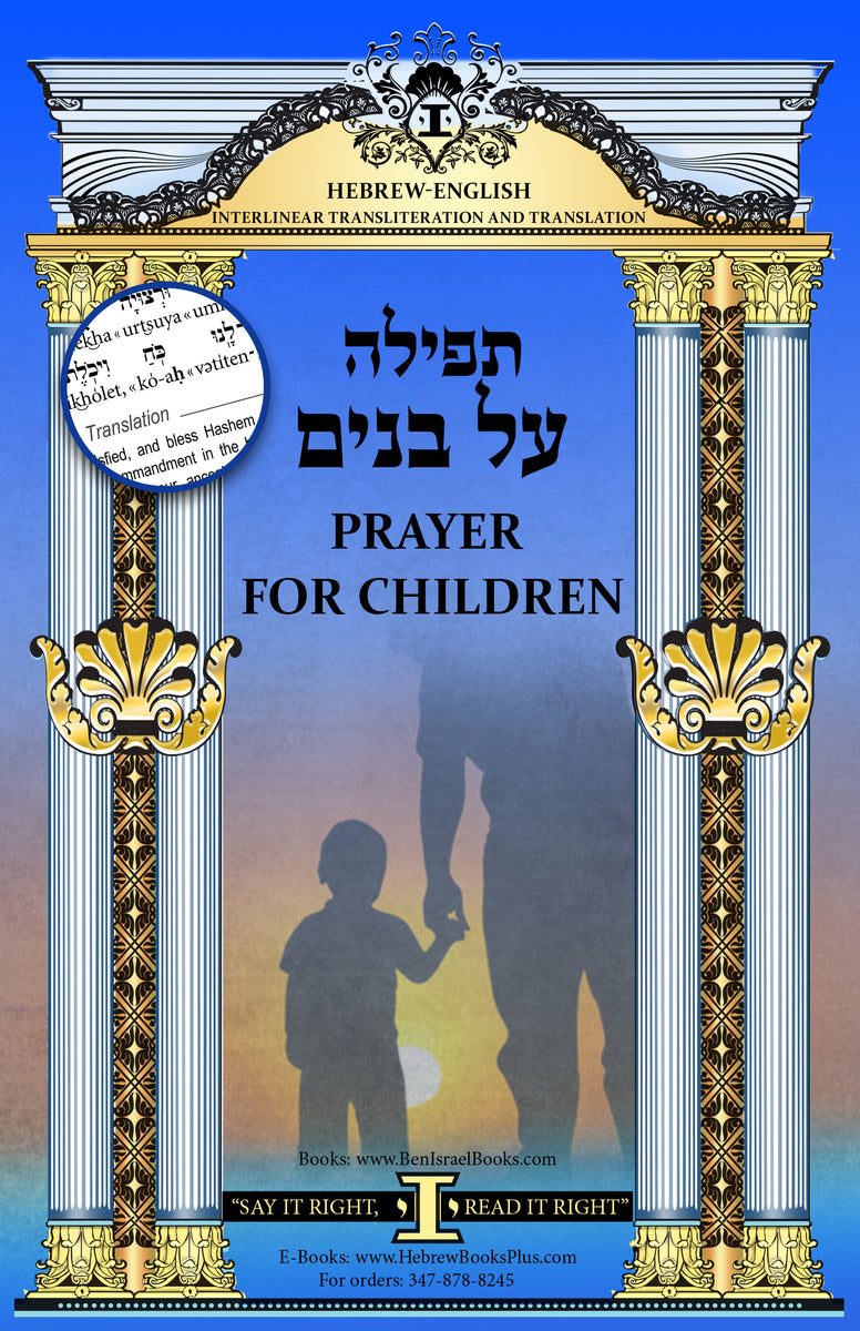 Prayer for Children Hebrew - English Interlinear Transliteration and T ...