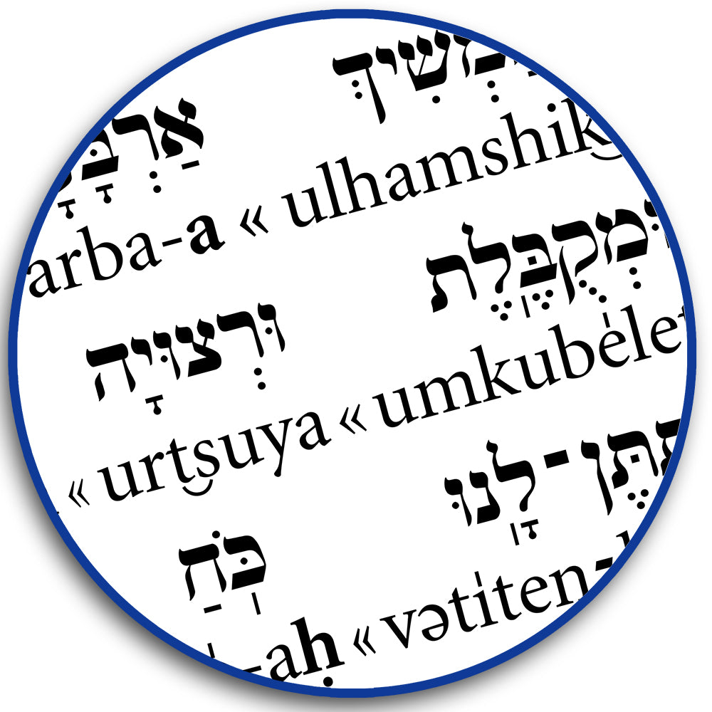 Hebrew - English Interlinear Transliteration – Ben Israel Inc.