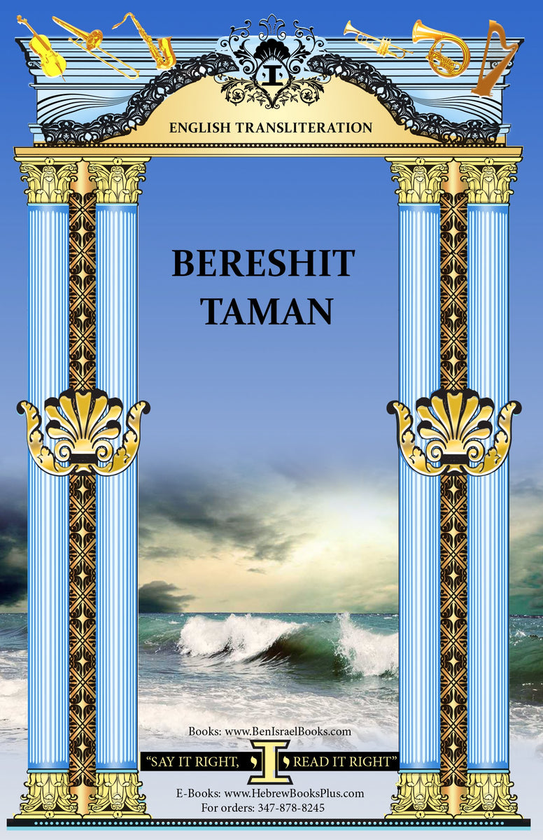 Bereshit Taman in English Transliteration – Ben Israel Inc.