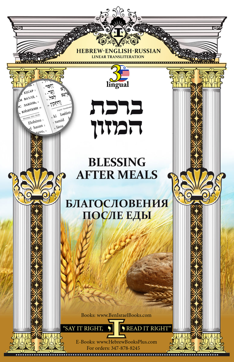 Birkat Hamazon in Tri-Lingual Linear Transliteration and Translation ...