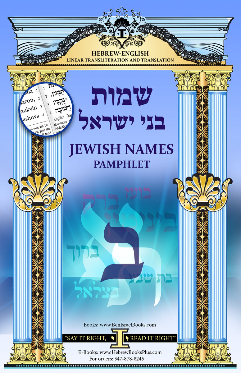 Shemot Bney Israel (Names Interpretations) The letter Beth Hebrew - En ...