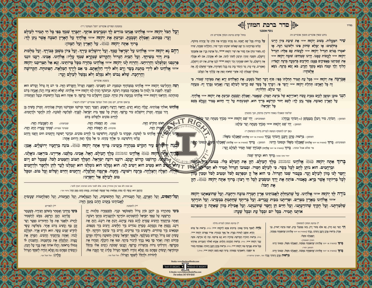 Birkat Hamazon Ashkenaz in Hebrew – Ben Israel Inc.