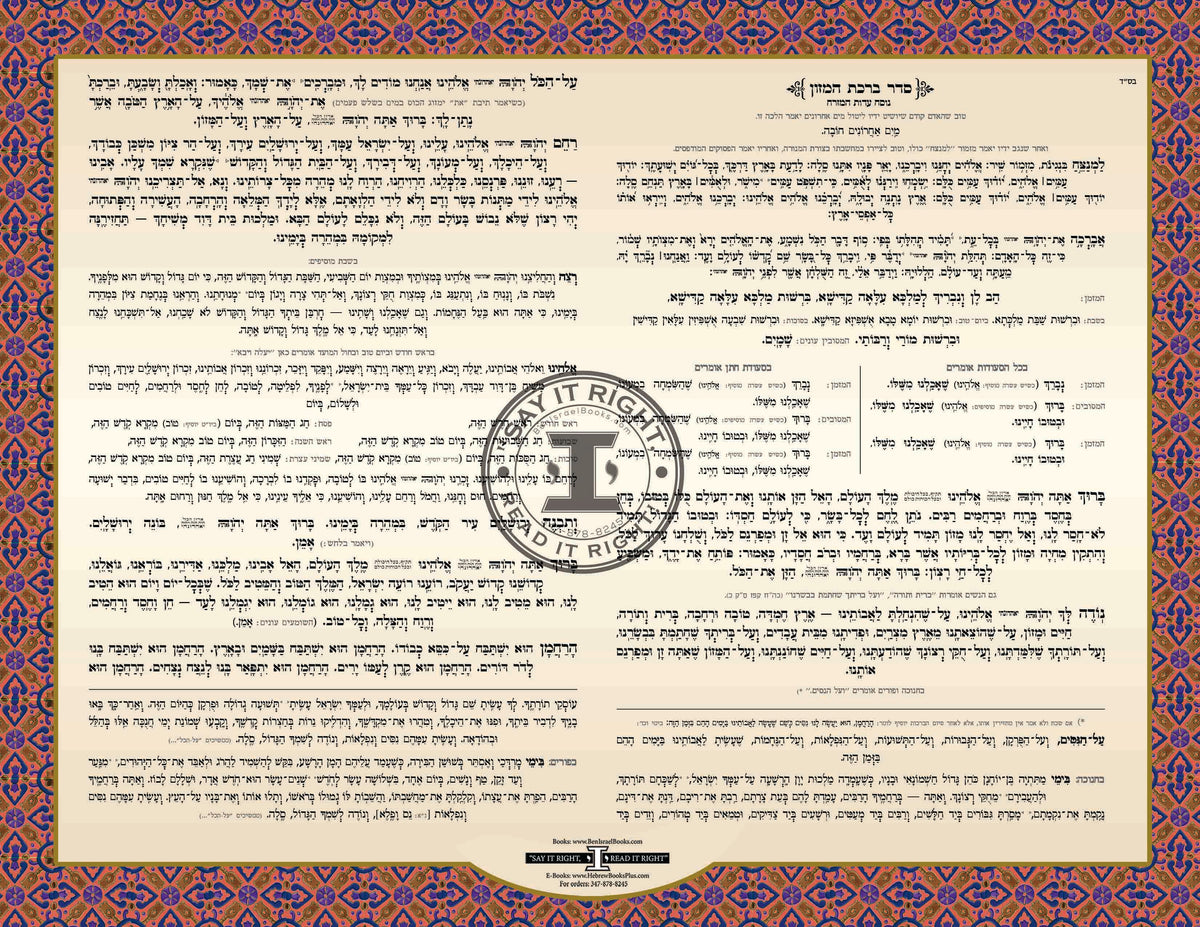 Birkat Hamazon Sefardi in Hebrew – Ben Israel Inc.