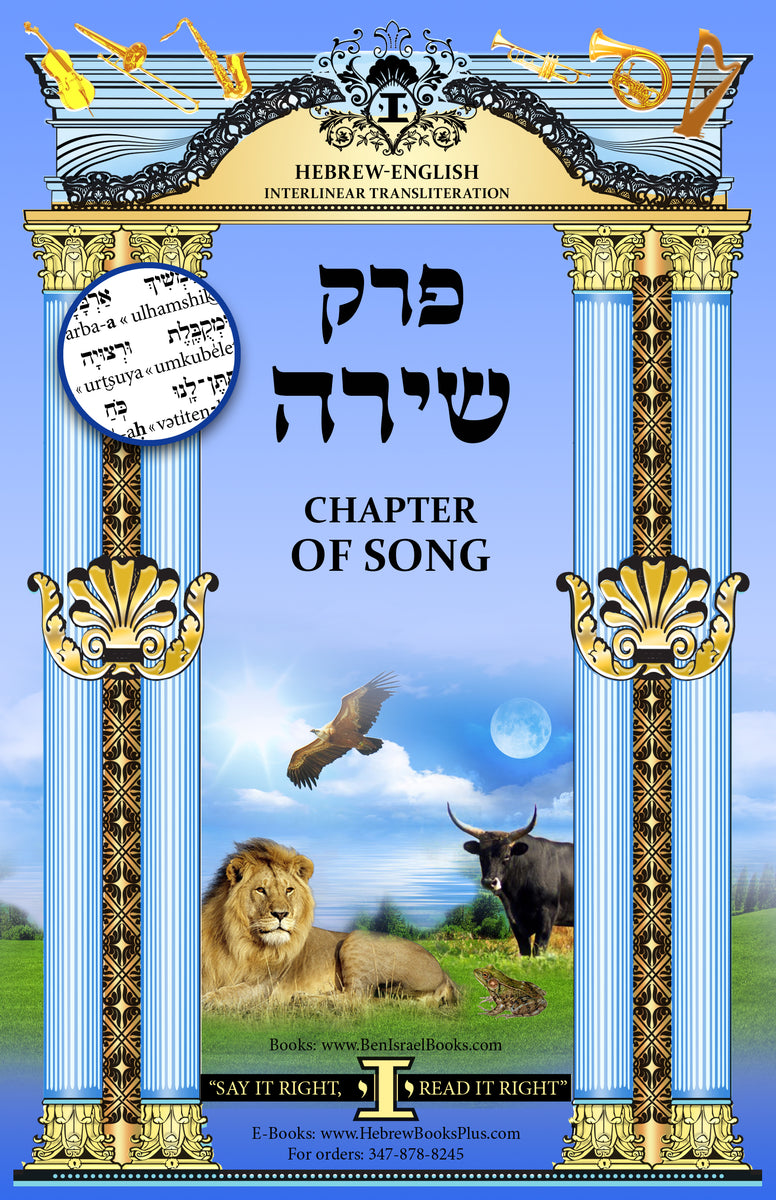 Perek Shira (Chapter of Song) in Hebrew - English Interlinear Translit ...