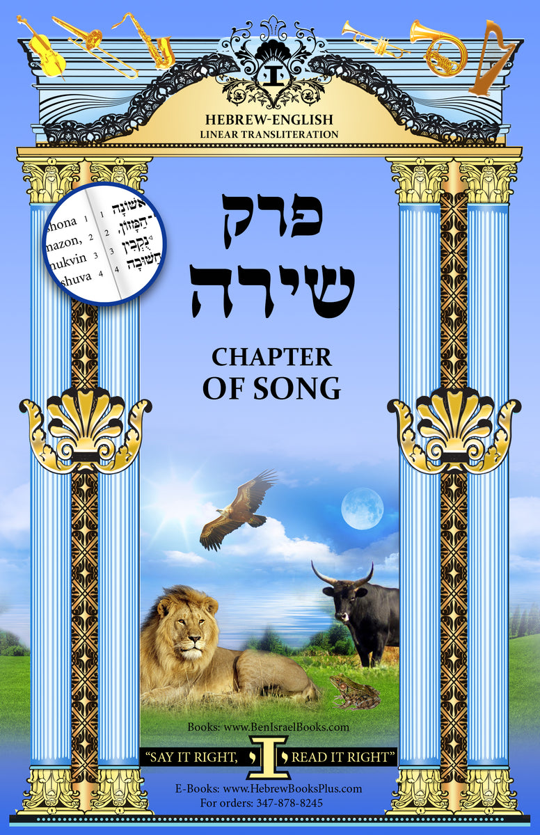Perek Shira (Chapter of Song) in Hebrew - English Linear Transliterati ...