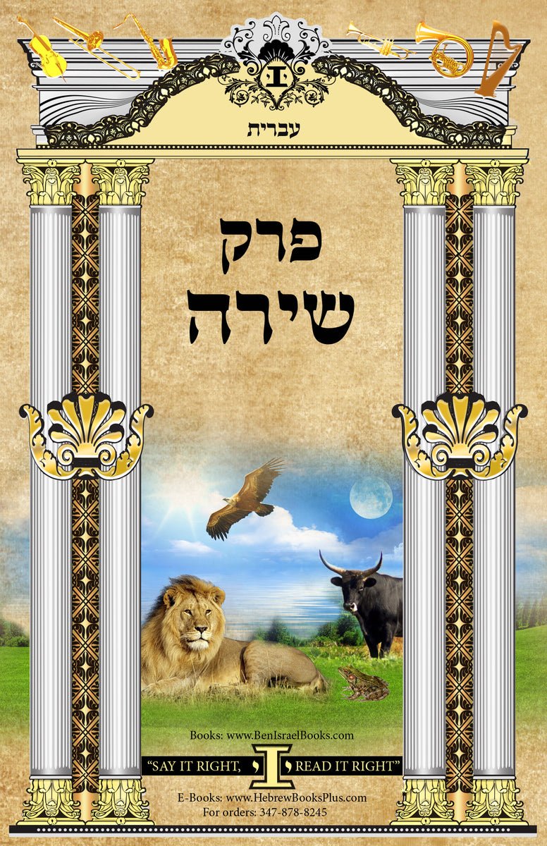 Perek Shira (Chapter of Song) in Hebrew – Ben Israel Inc.