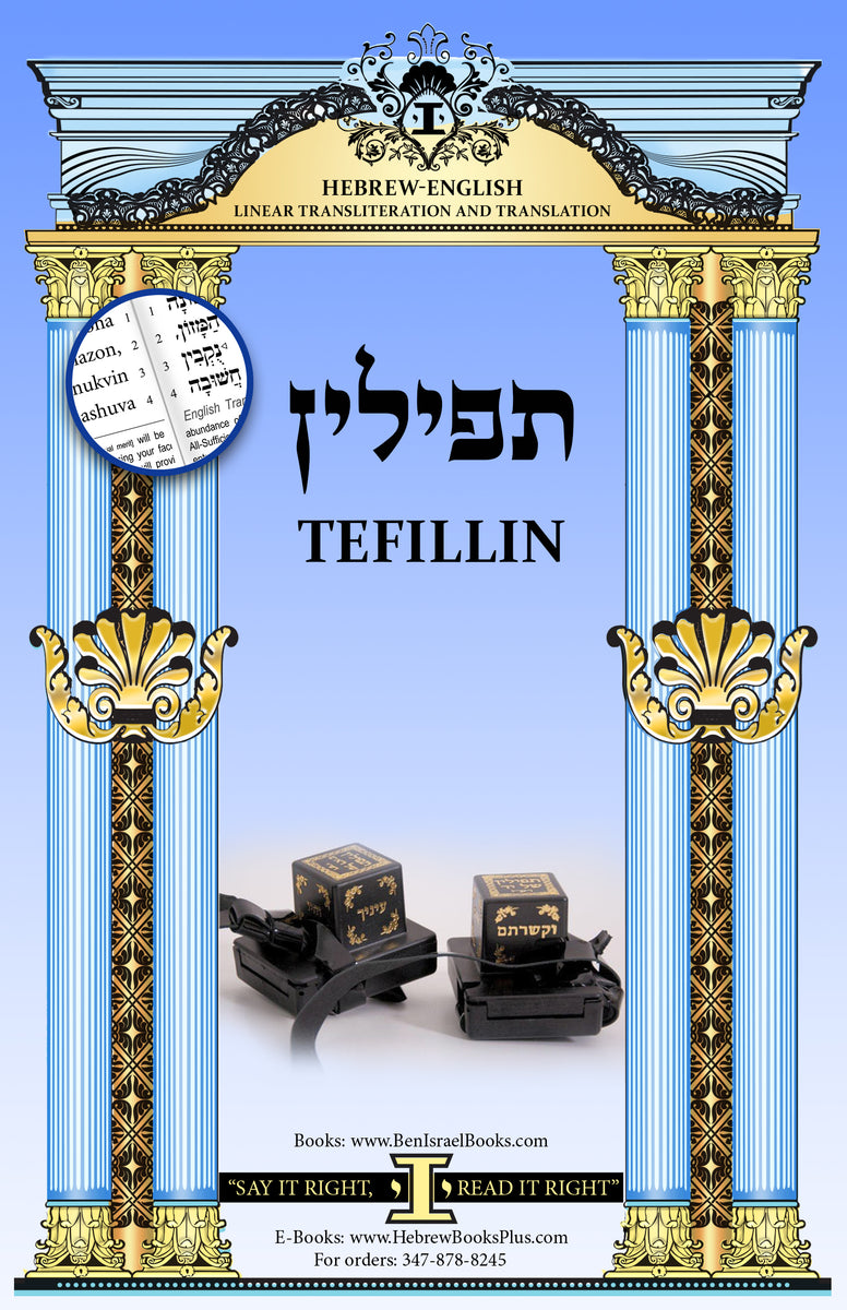 The Blessings for Tefillin in Hebrew - English Linear Transliteration ...