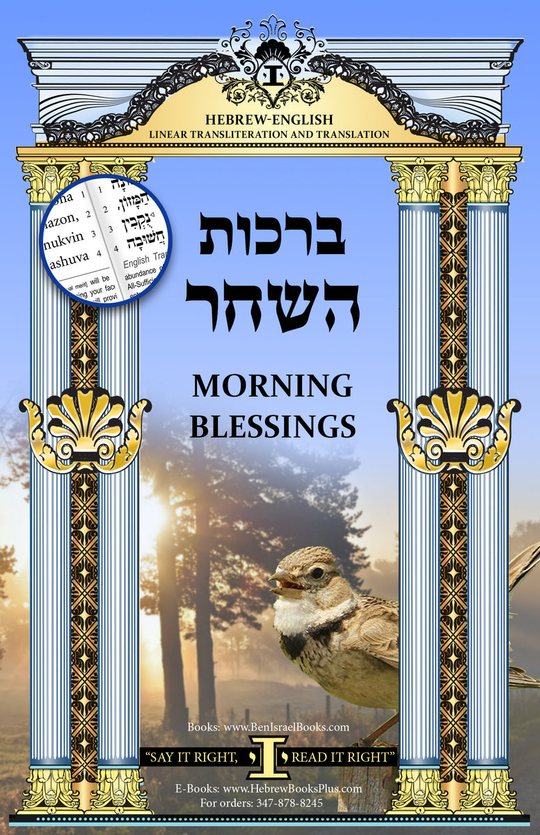 Birkot Hashachar (Morning Blessings) in Hebrew - English Linear Transl ...